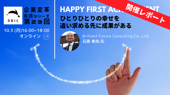 デジタルビジネス・イノベーションセンター（DBIC）